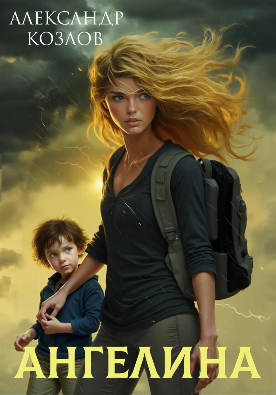 Ангелина. Судьбе вопреки [Цифровая книга]