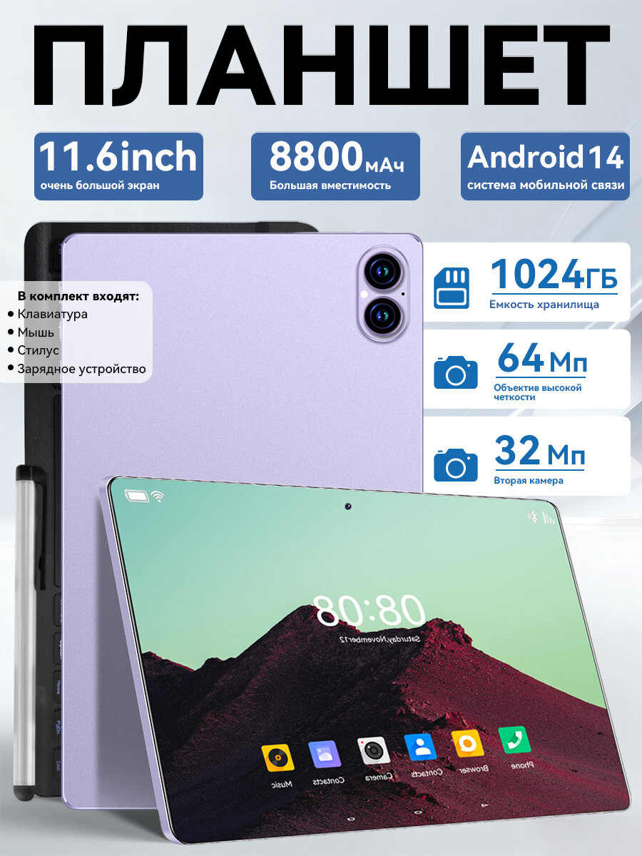 Планшетный компьютер Xpad20, 11.6 дюймов, 1024ГБ, 16ГБ RAM, Android 14