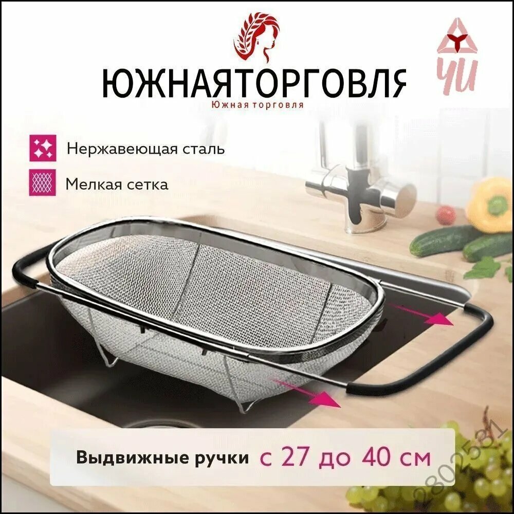 Дуршлаг, диаметр 43 см, 1 предм.