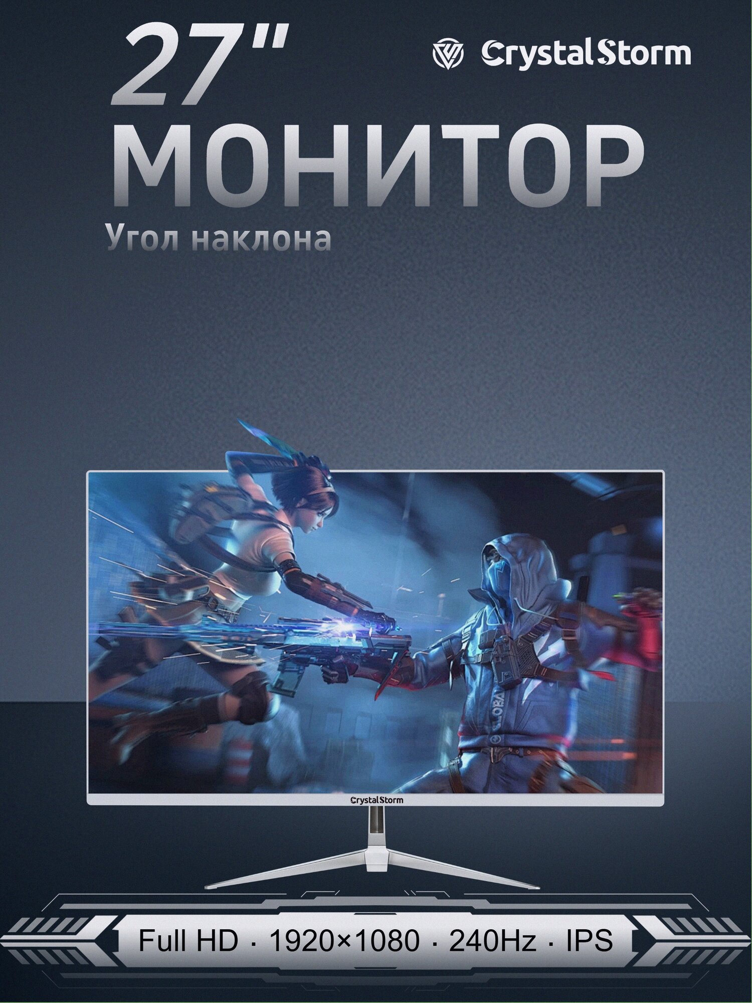 CrystalStorm 27" Монитор 1920x1080 240 Гц, IPS, белый игровой, для компьютера