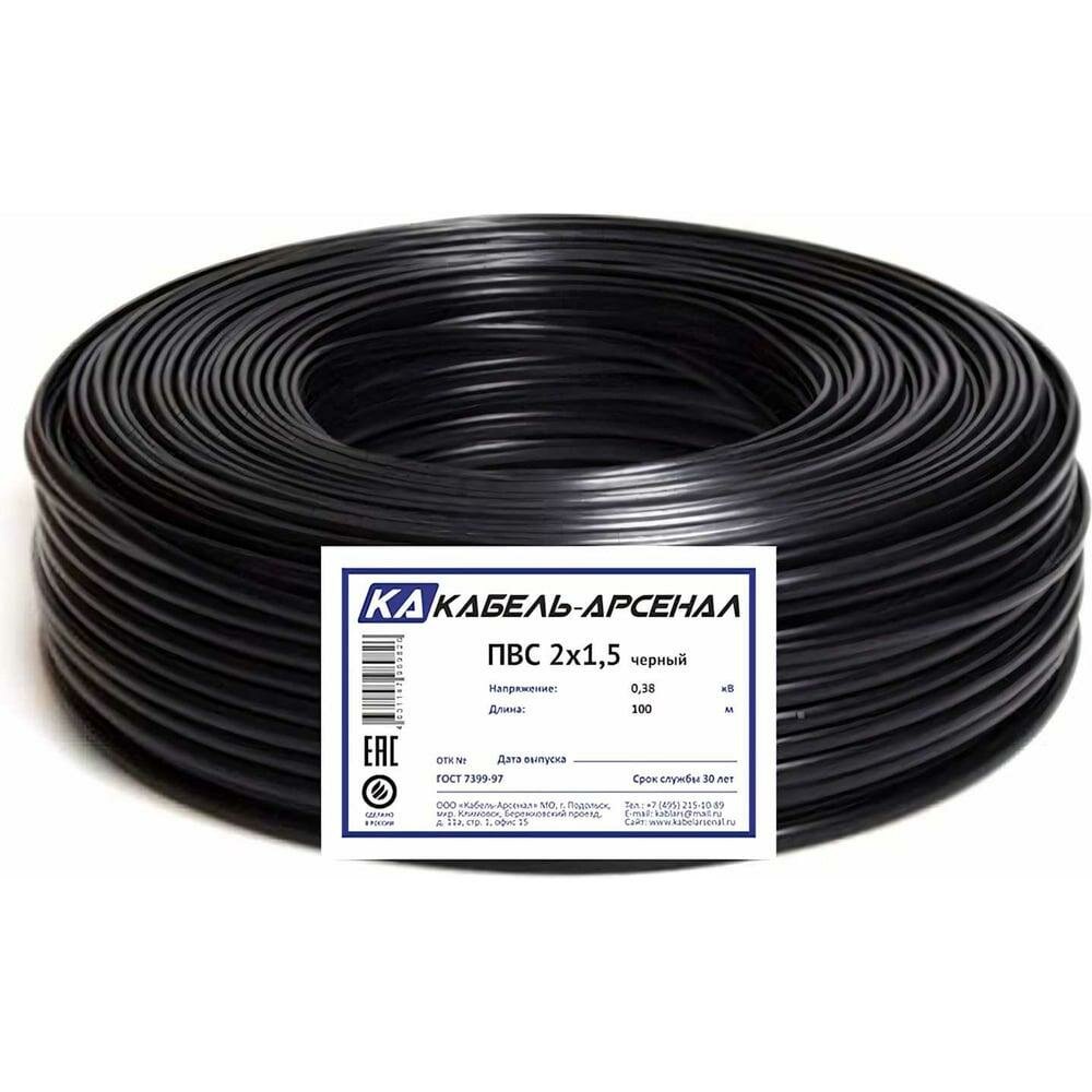 Провод Кабель-Арсенал ПВС 2x1,5 ГОСТ черный 100 м KARS-54096