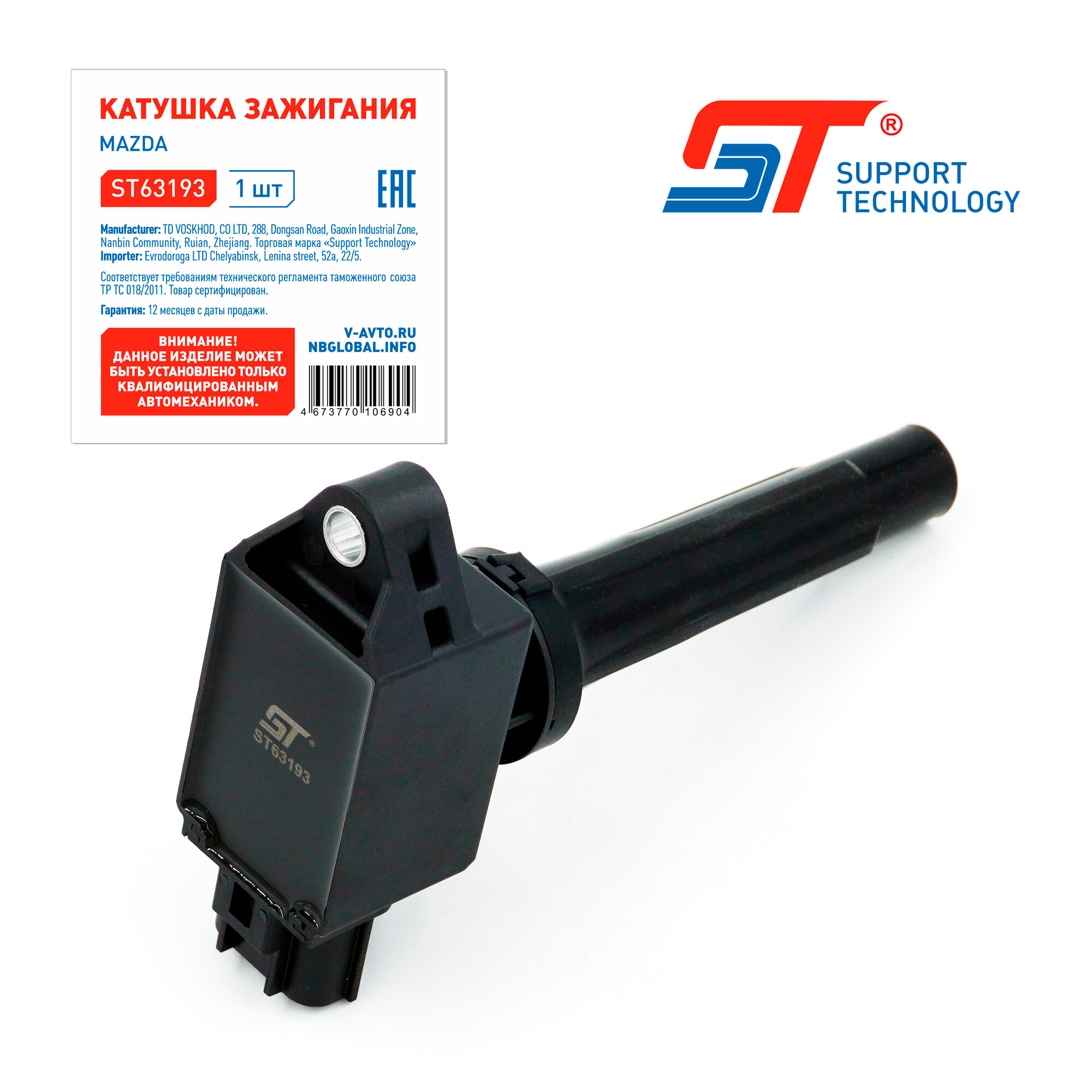 Катушка зажигания Mazda CX-5 (KE), 6 (GJ) 11- ST