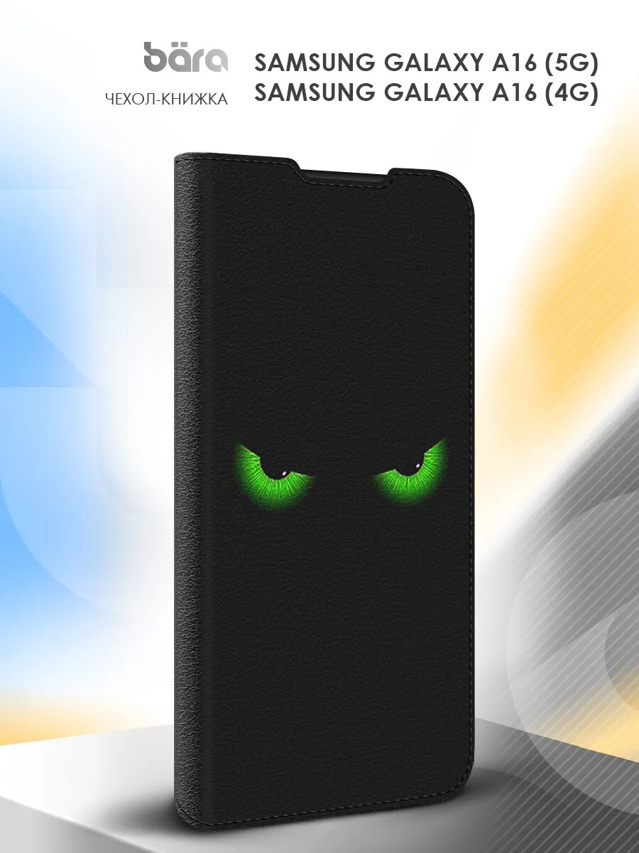 Чехол на Samsung Galaxy A16 (5G/4G) / Самсунг Галакси А16 (5Г/4Г) книжка, защитный