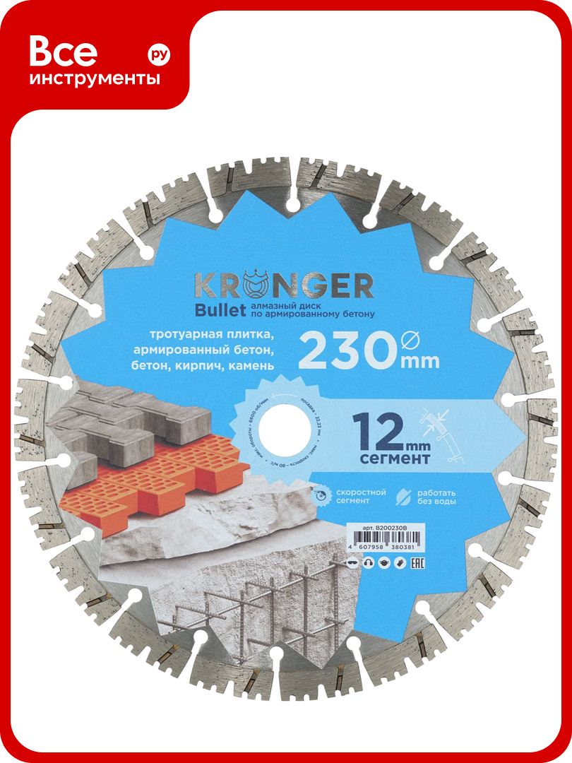 Диск алмазный сегментный по армированному бетону Bullet 230x22.2 мм Kronger B200230B, универсальный,