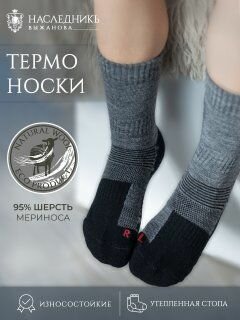 Носки Термобельё