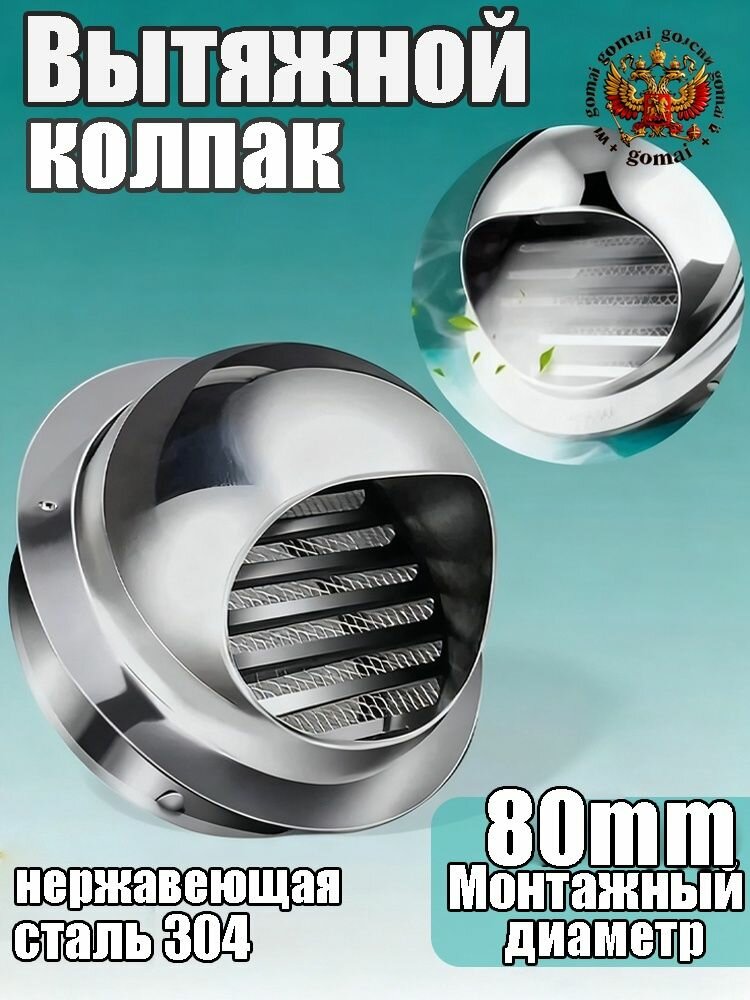 Дефлектор из нержавеющей стали 304; Универсальный всепогодный колпак для вентиляции кухни, ванной и фасада с защитой от дождя