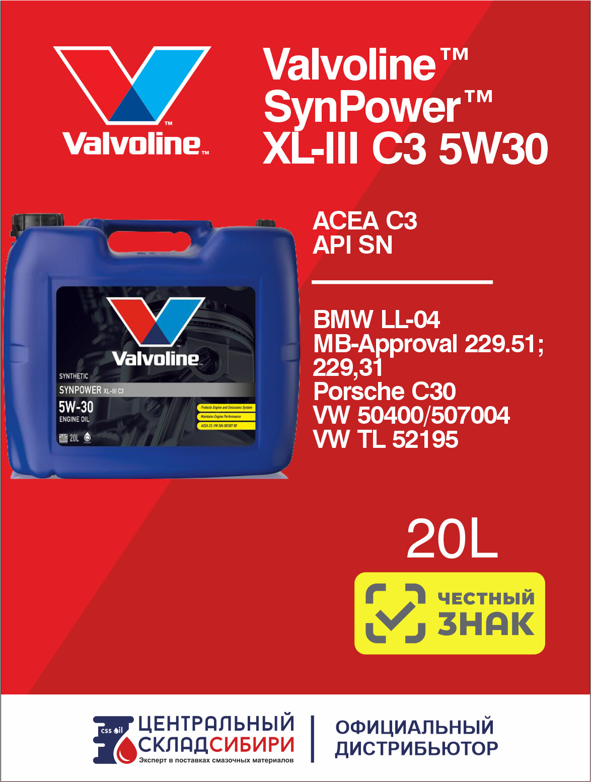Синтетическое моторное масло Valvoline SynPower XL-III C3 5W30