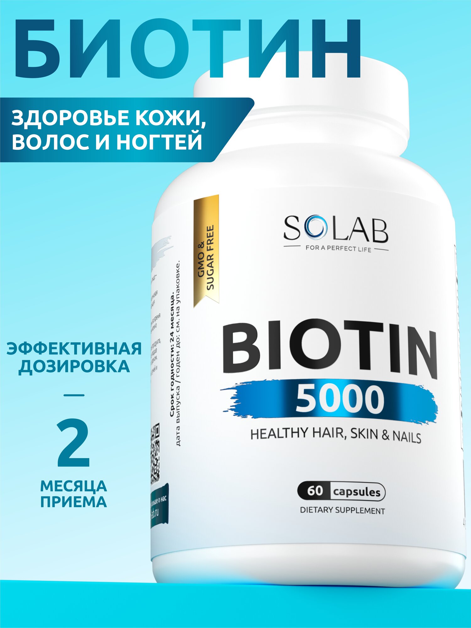 Биотин 5000 мкг витамины для женщин, SOLAB комплекс восстановления волос, Витамин H, 60 шт