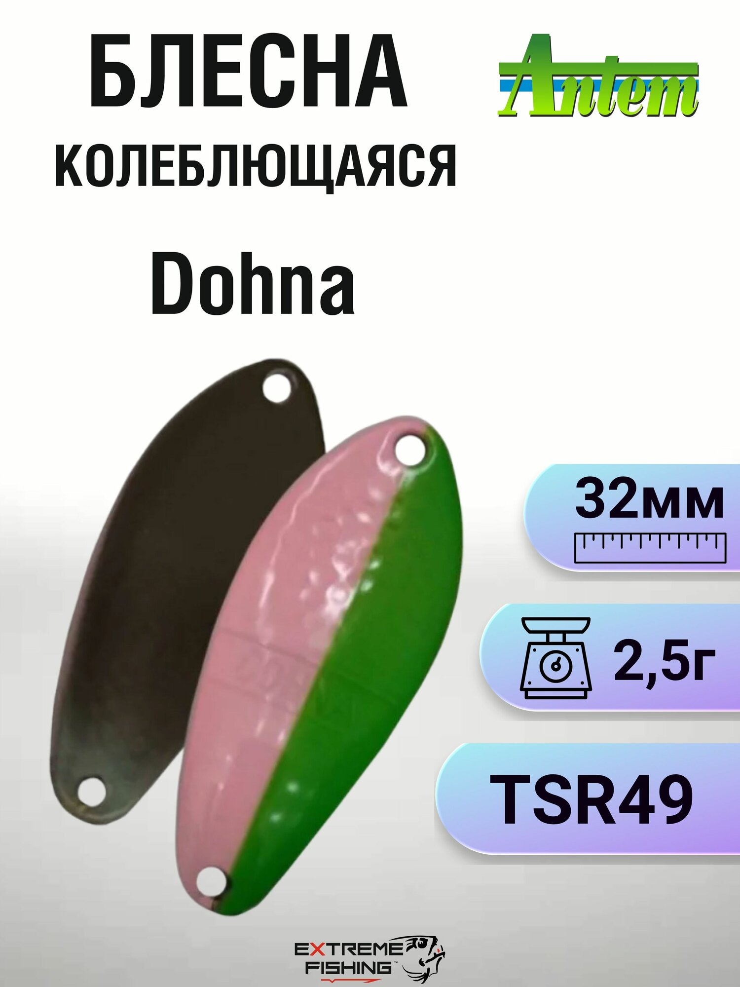 Блесна Antem Dohna 2,5г, #TSR49