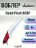 Воблер Jackson Dead Float 80SF, 80мм, 8г, PRH