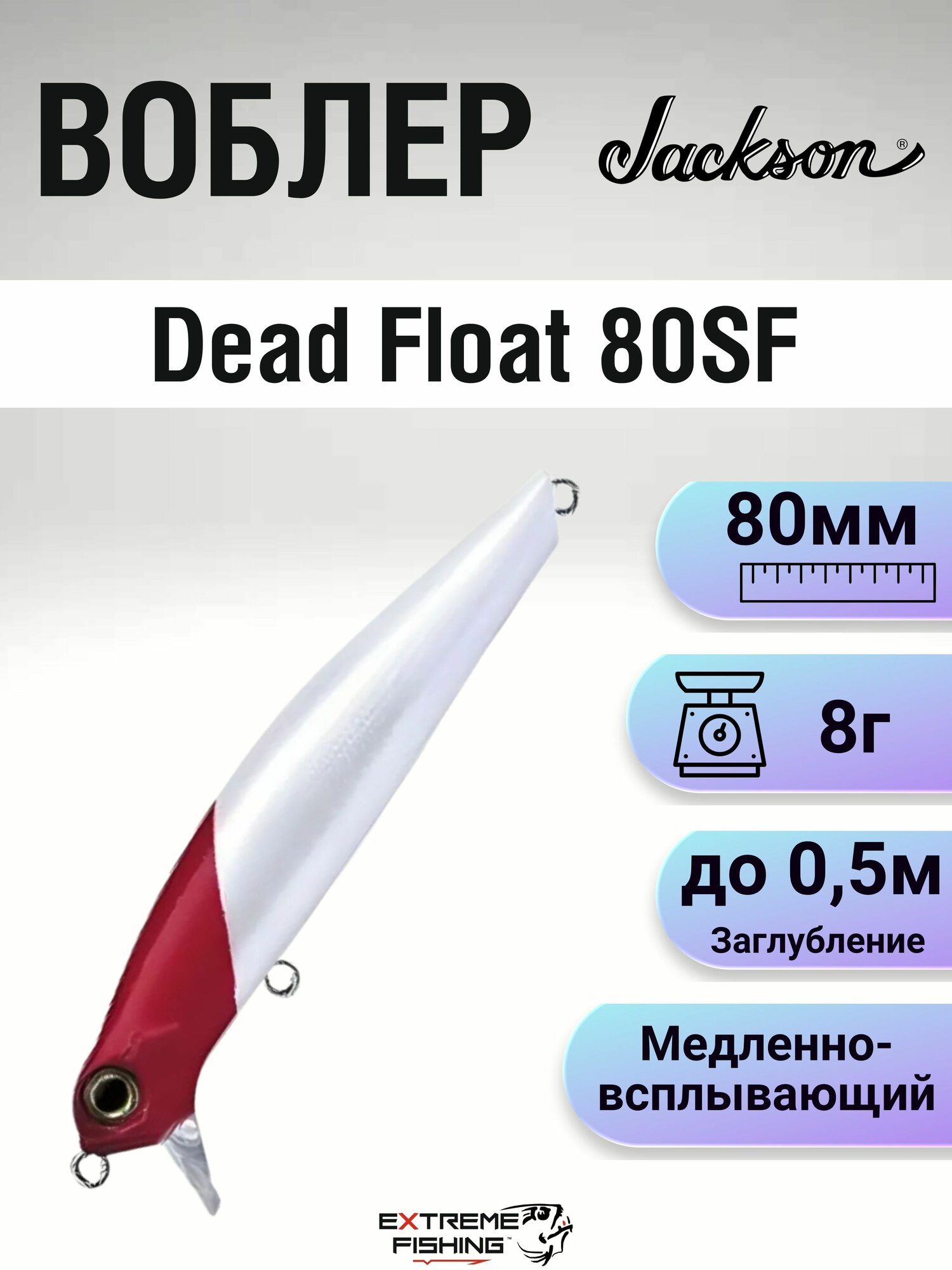 Воблер Jackson Dead Float 80SF, 80мм, 8г, PRH