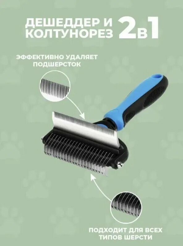Расческа для собак и кошек Pet Grooming Tool 2 в 1 колтунорез - дешеддер, пуходерка 2 в 1