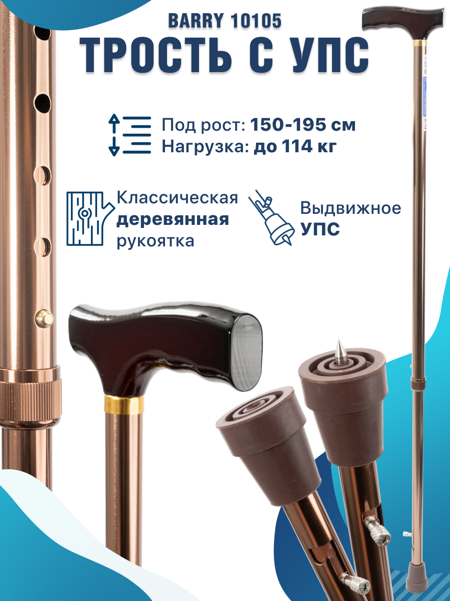 Трость Barry 10105, регулируемая, телескопическая, УПС, дерево, алюминий, 77-100см