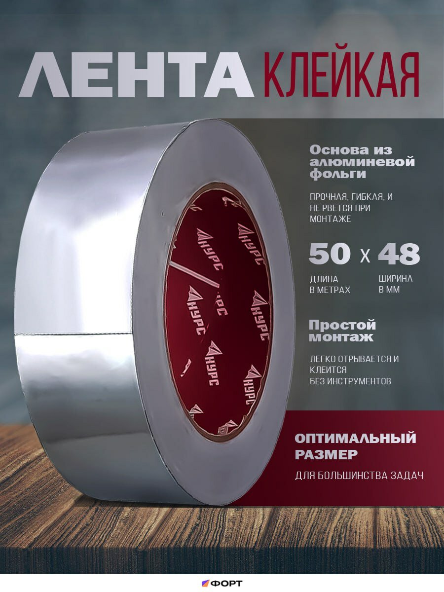 Клейкая лента UNIBOB, матовая, алюминиевая, односторонняя, 48х50 м