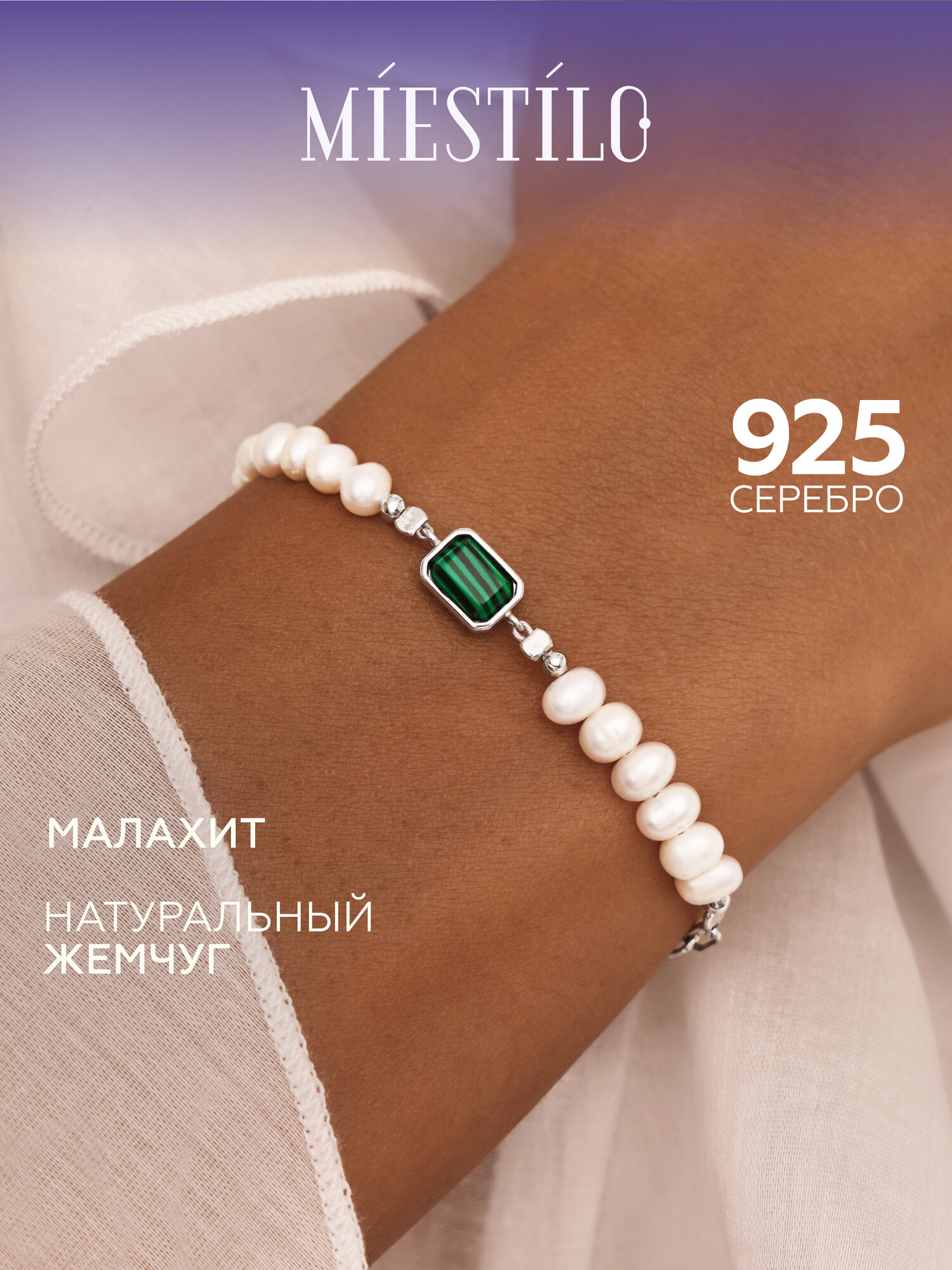 Браслет-цепочка, серебро, 925 проба, родирование, жемчуг культивированный, малахит
