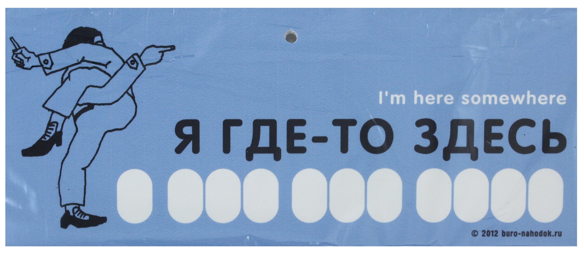 Автовизитка "Я где-то здесь" (AB03)