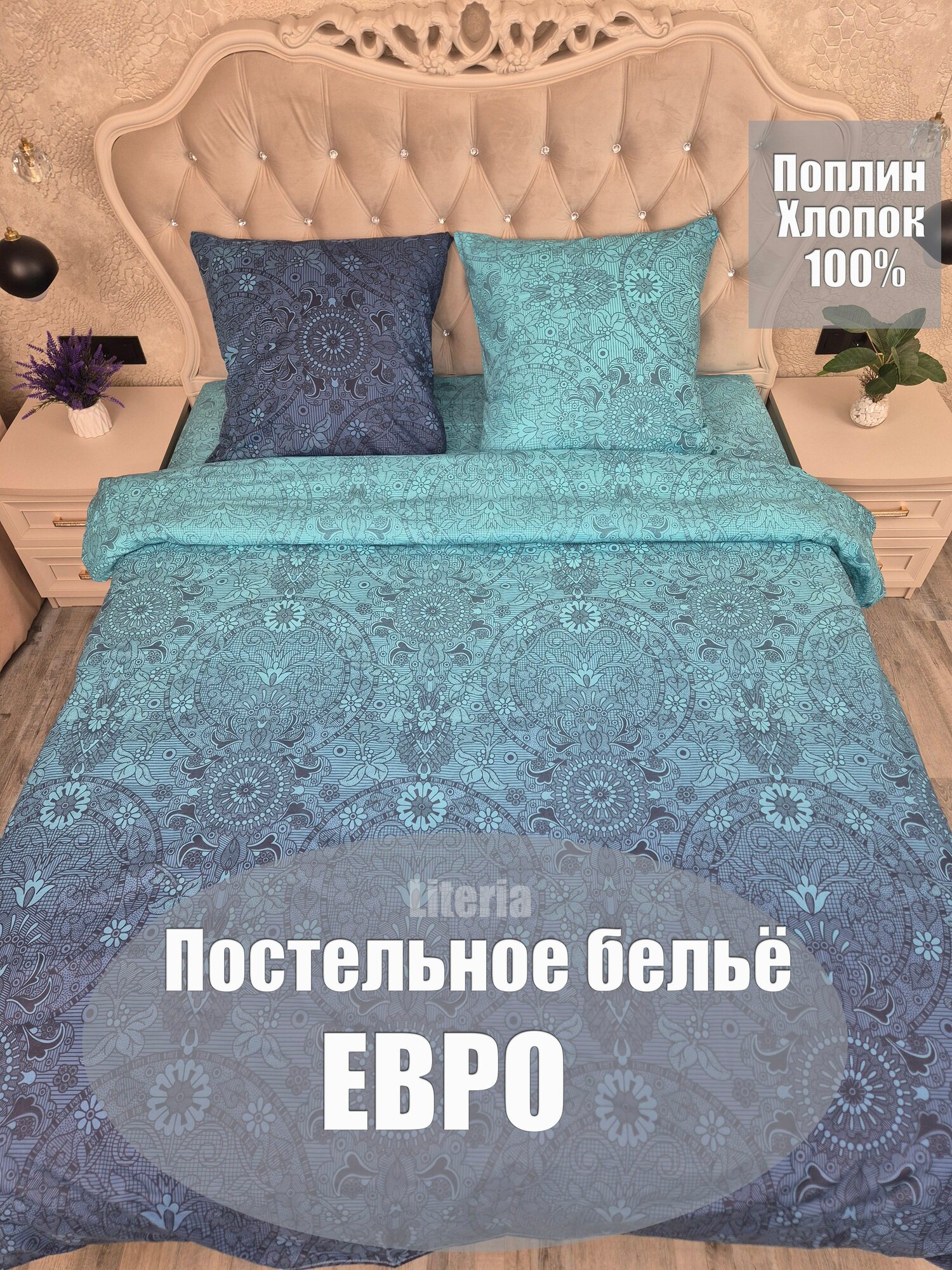 Постельное белье Поплин Евро