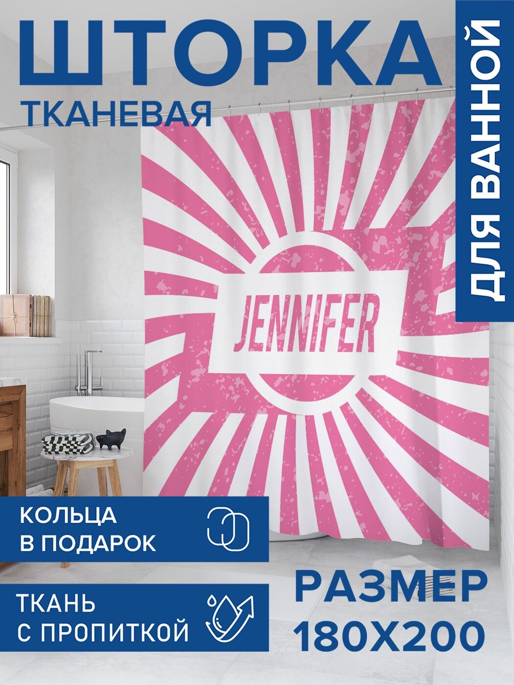 Штора для ванной тканевая 180х200, занавеска водонепроницаемая "Дженифер", JoyArty