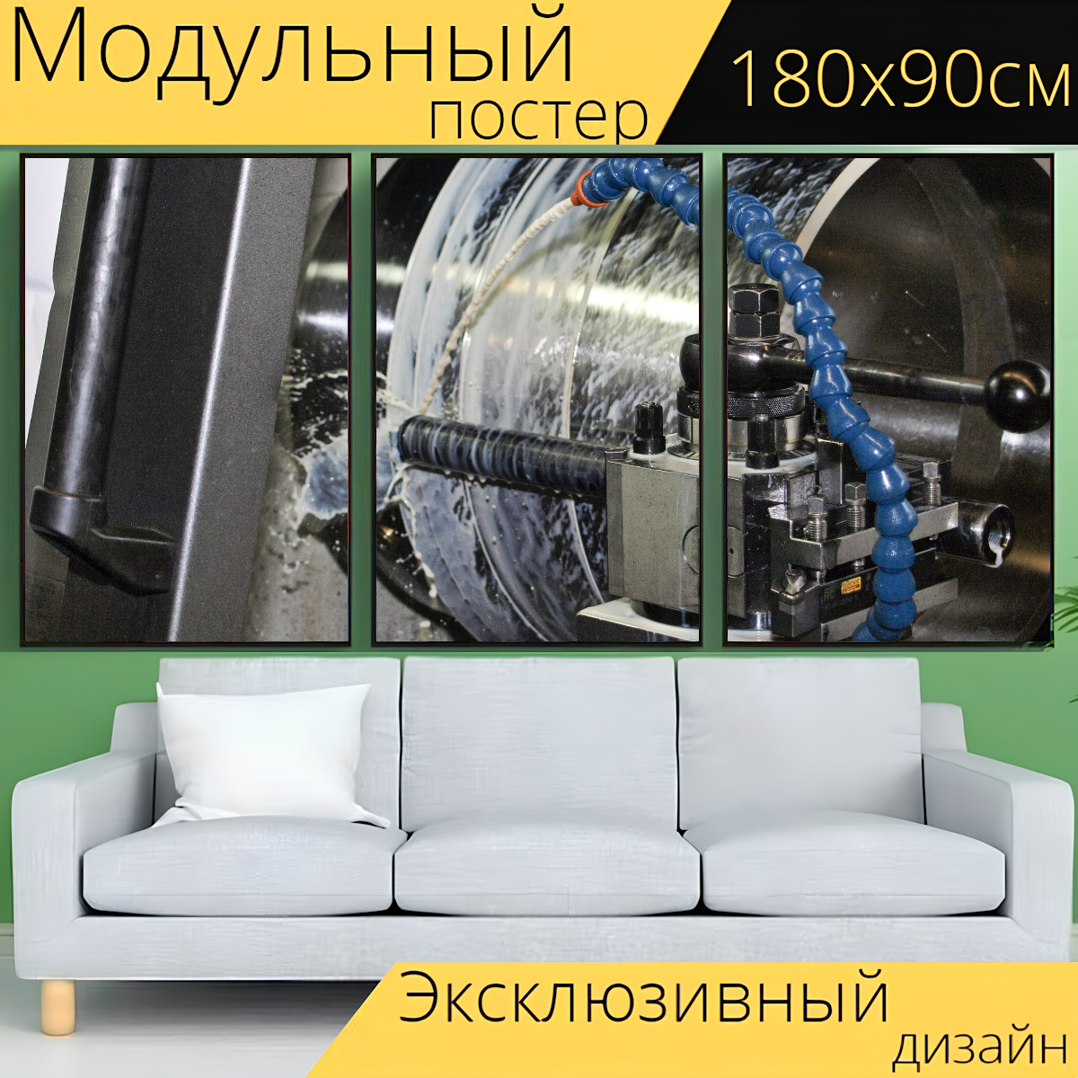 Модульный постер "Токарный станок Обработка с ЧПУ металла поворотным механическая обработка ЧПУ станок токарный станок вращение." 180 x 90 см. для интерьера на стену в тубусе