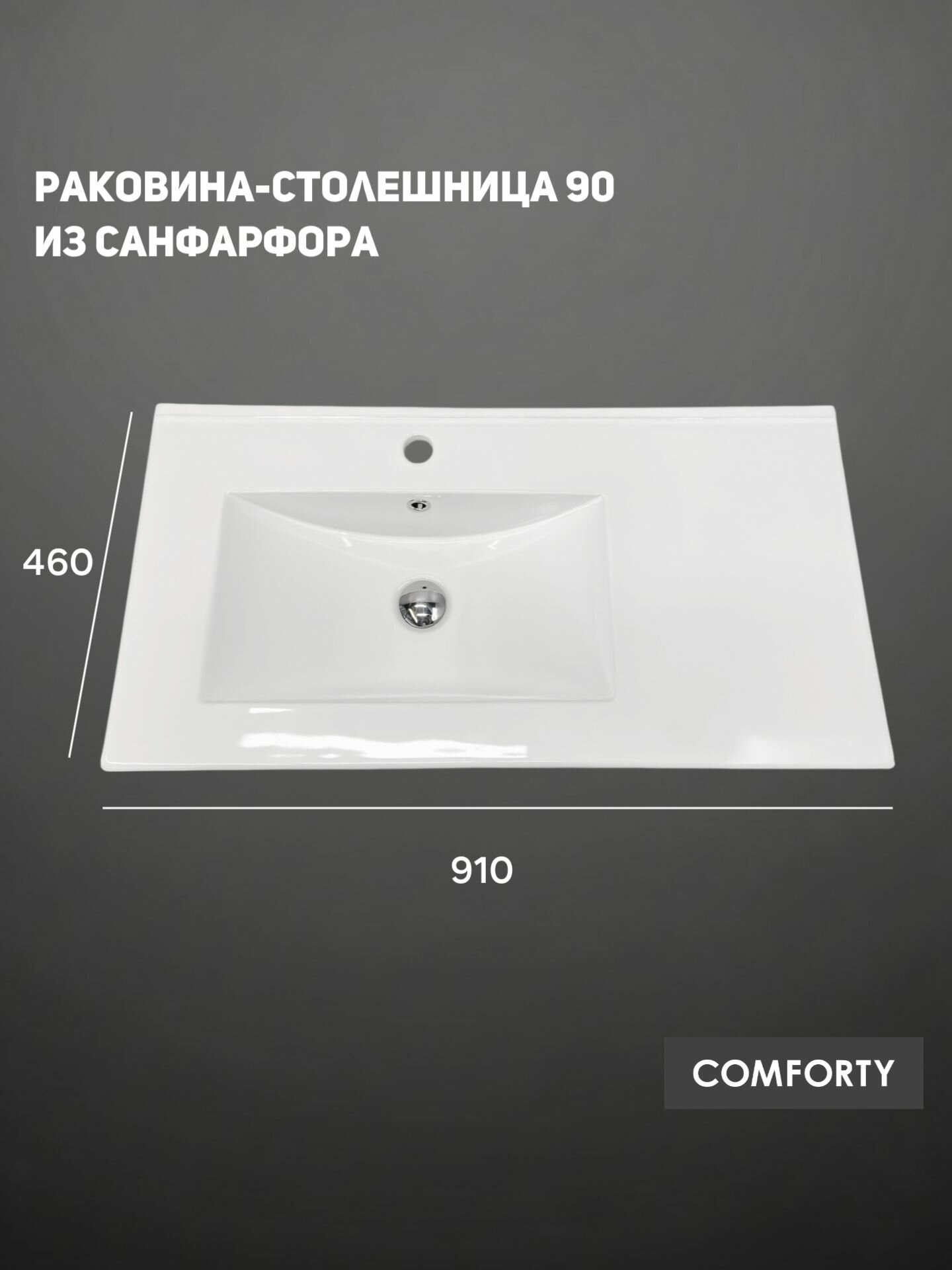 Раковина для ванной 90 см врезная на столешницу и встраиваемая на тумбу, Comforty 9090EL