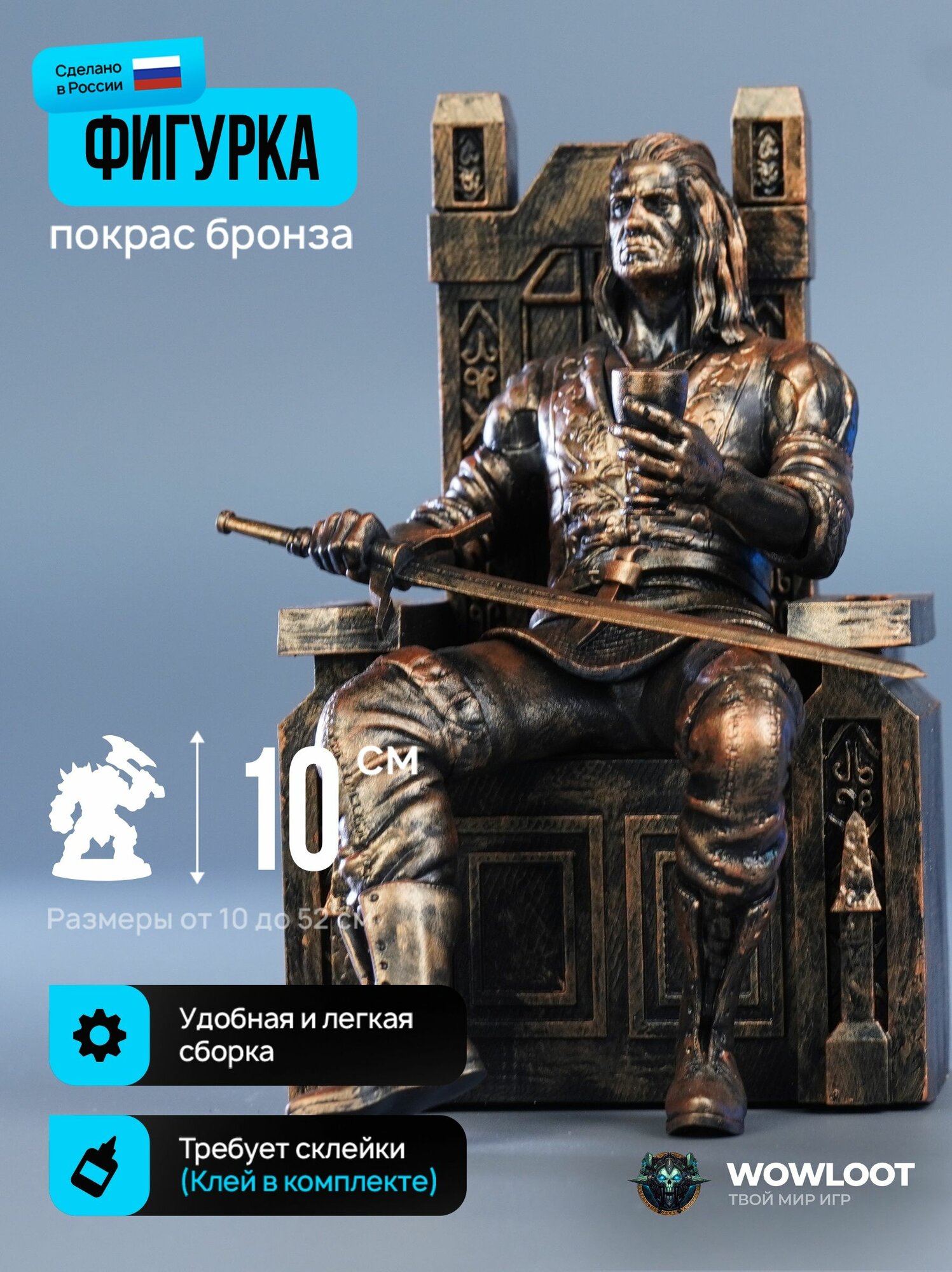 Фигурка Ведьмак Геральт 10 см (Geralt The Witcher)покрас бронза