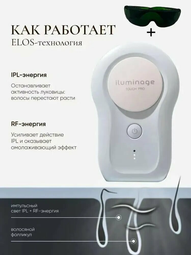 Эпилятор лазерный Лазерный эпилятор с технологией elos и функцией омоложения кожи iluminage Precise Touch Pro
