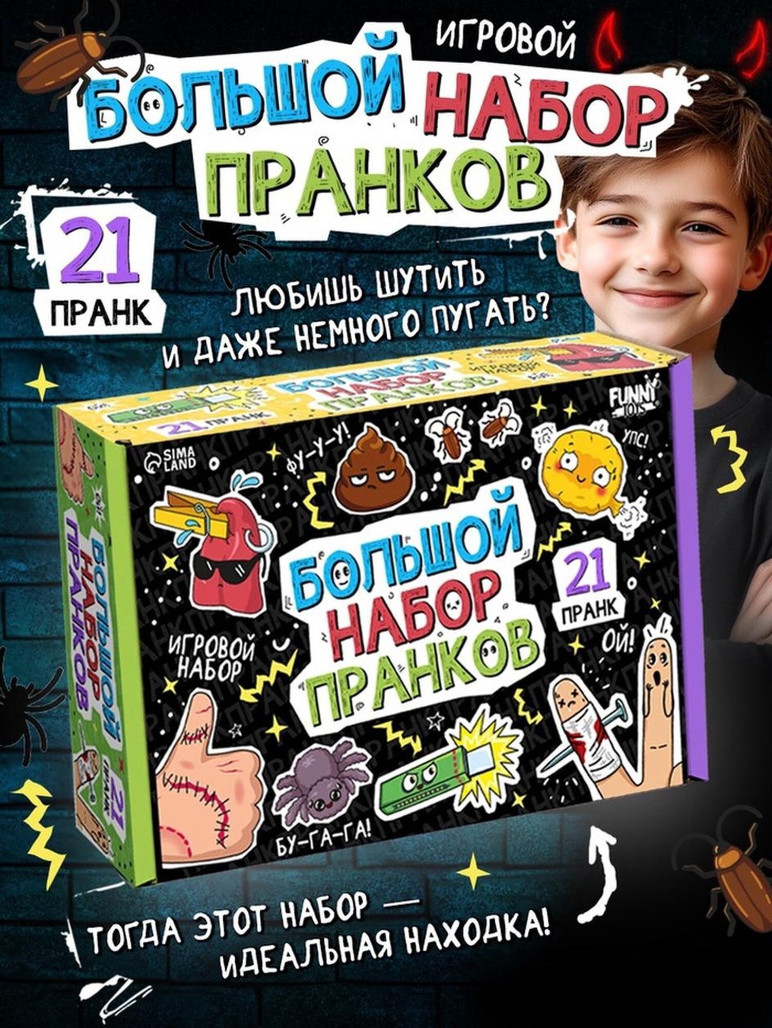 Игровой набор Funny toys "Большой Игровой набор пранков" 21 пранк