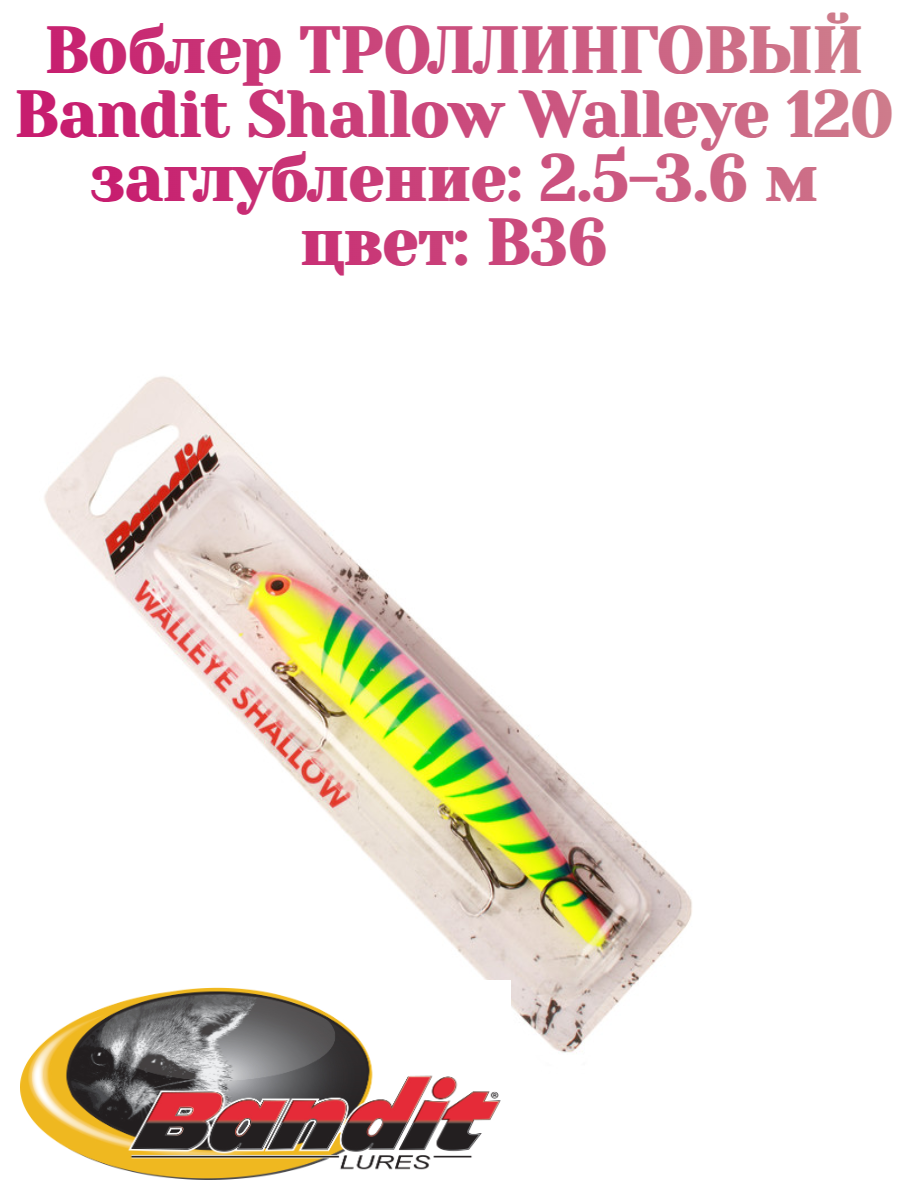 Воблер Bandit Shallow Walleye 120F original цвет B36 вес 17,5гр. заглубление 2.5-3.6 м.