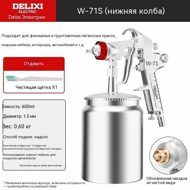 Автоматические краскопульты, Пневматический краскопульт-распылитель Улучшенный усиленный нижний кувшин емкость 600 мл / диаметр сопла 1.5 мм / вес 0.6 кг (сопло из чистого меди) + чистящий щеток