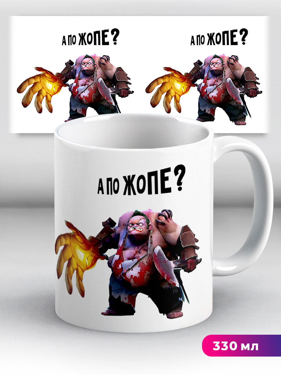 Кружка мем Pudge Пудж а по опе Dota 2 Дота 2 белый