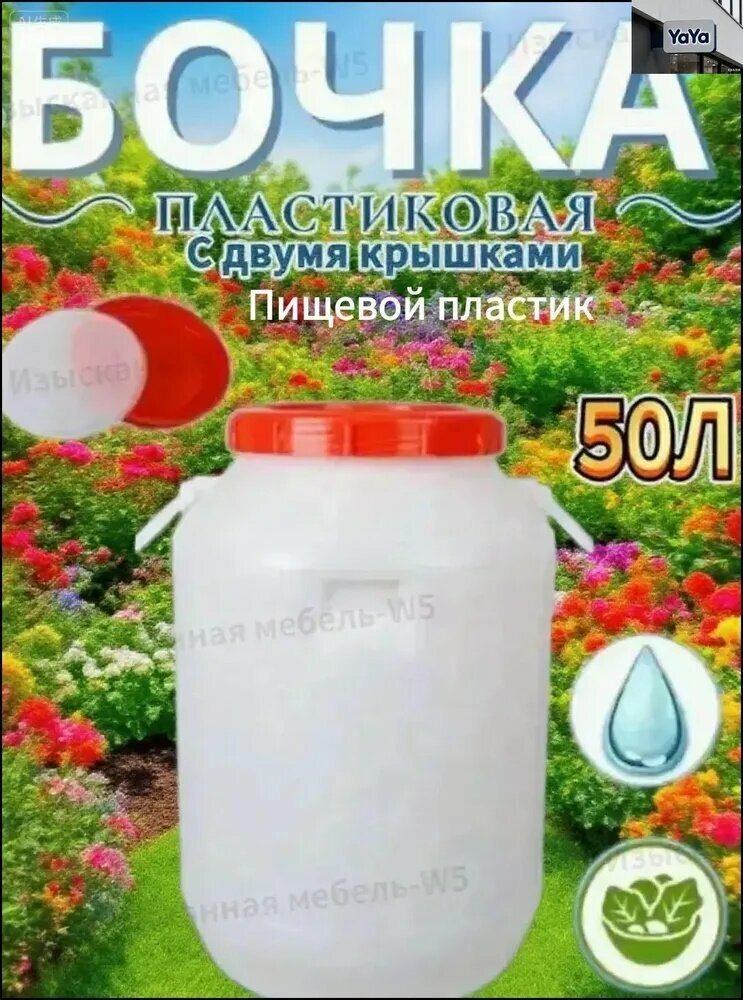 Бочка садовая Пищевой пластик，50L