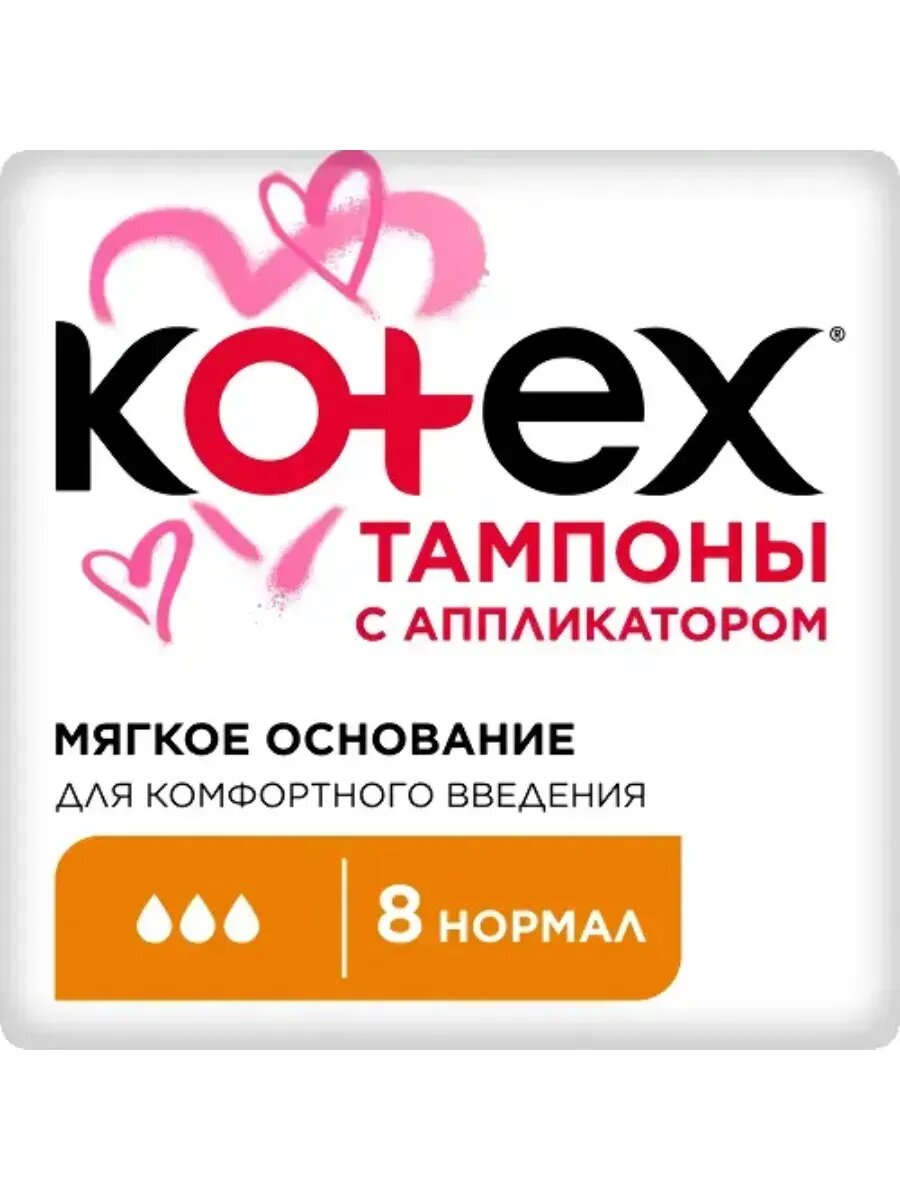 Kotex Тампоны Контекс с аппликатором Normal 8 шт