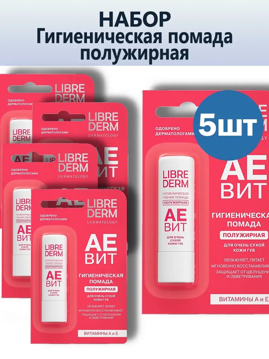 Librederm Гигиеническая помада полужирная 4 г 5уп