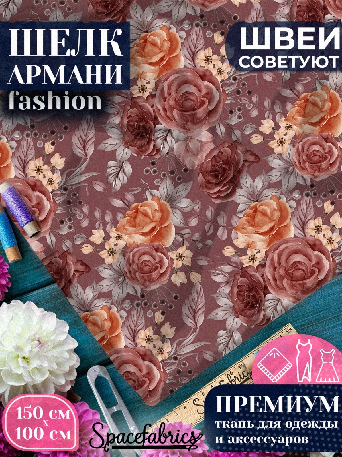 Шелк Армани, искусственный атлас шелк Armani, ткань с принтом для платков, пижам, платьев, юбок. 147*100 см, 90 г/м , отрез