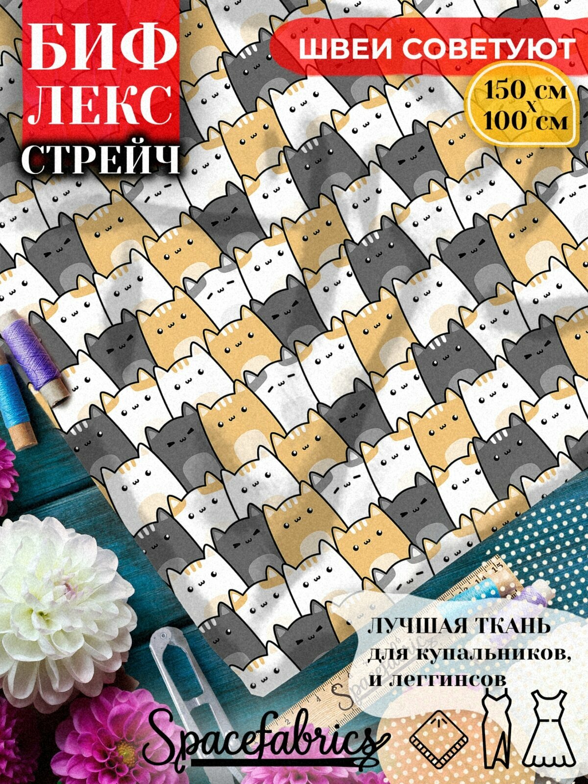 Бифлекс ткань для шитья и рукоделия, 240 г/м2, отрез 150х100 см, трикотажная стрейч ткань с принтом