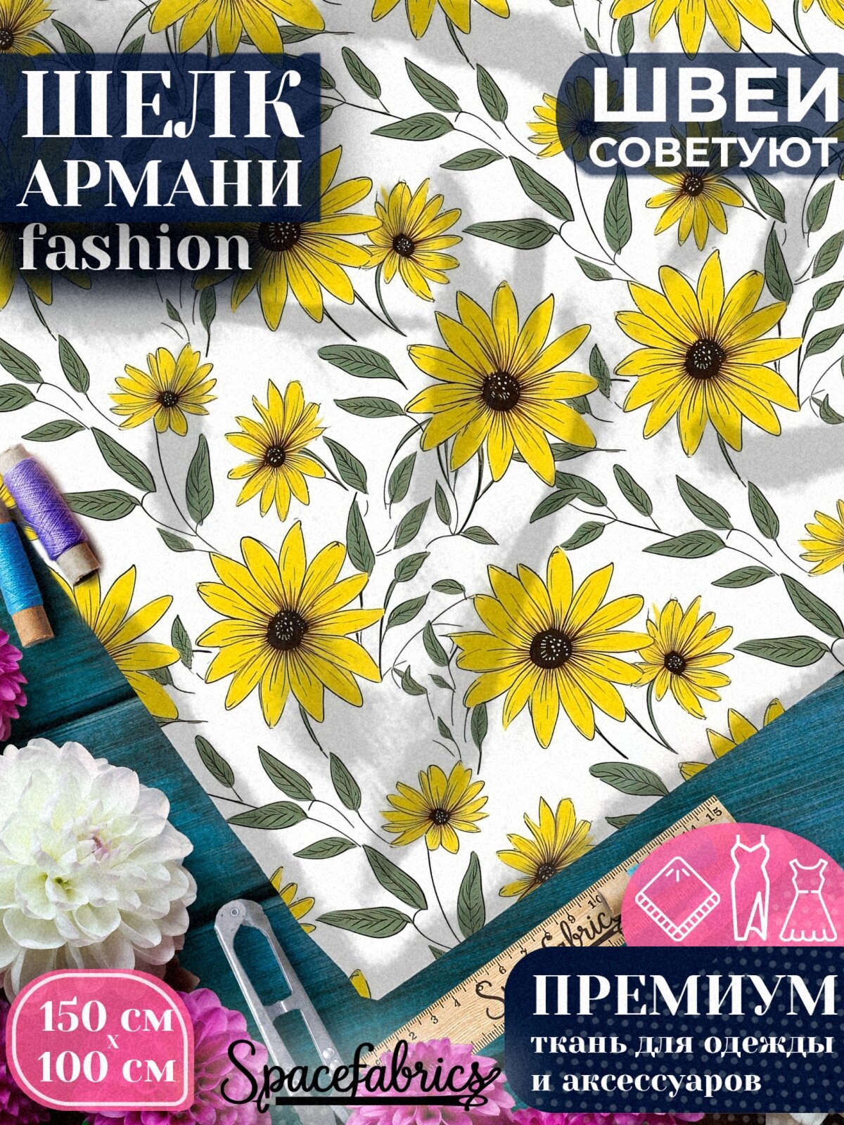 Шелк Армани, искусственный атлас шелк Armani, мягкий для костюмов, платьев, юбок. 147*100 см, 90 г/м