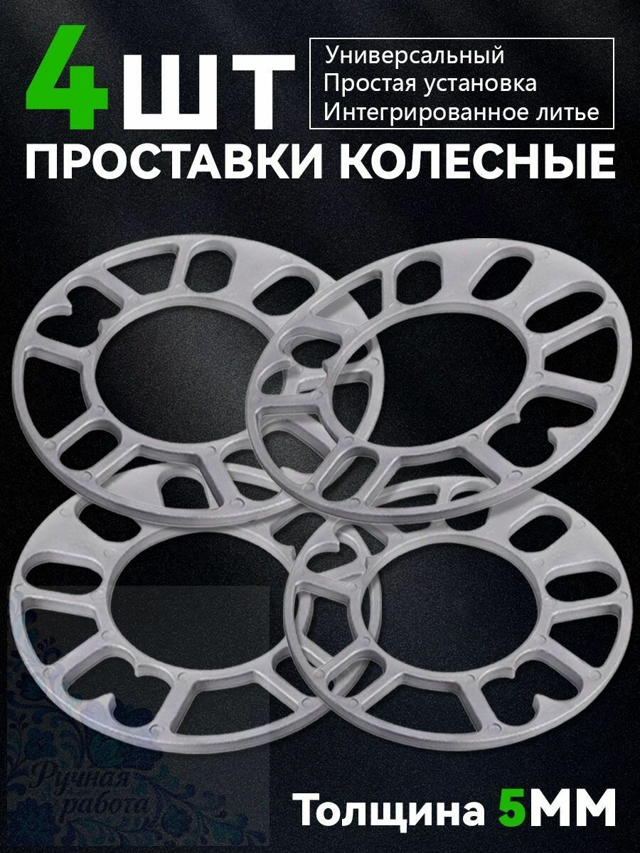 Проставка для колесных дисков D78.1, 4 шт.