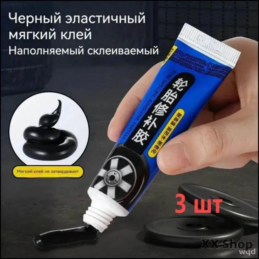 Резина жидкая Гель, 180 мл, 3 шт.