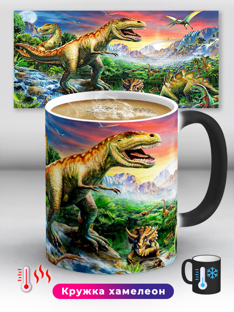 Кружка хамелеон Динозавры Тиранозавр Трицератопс