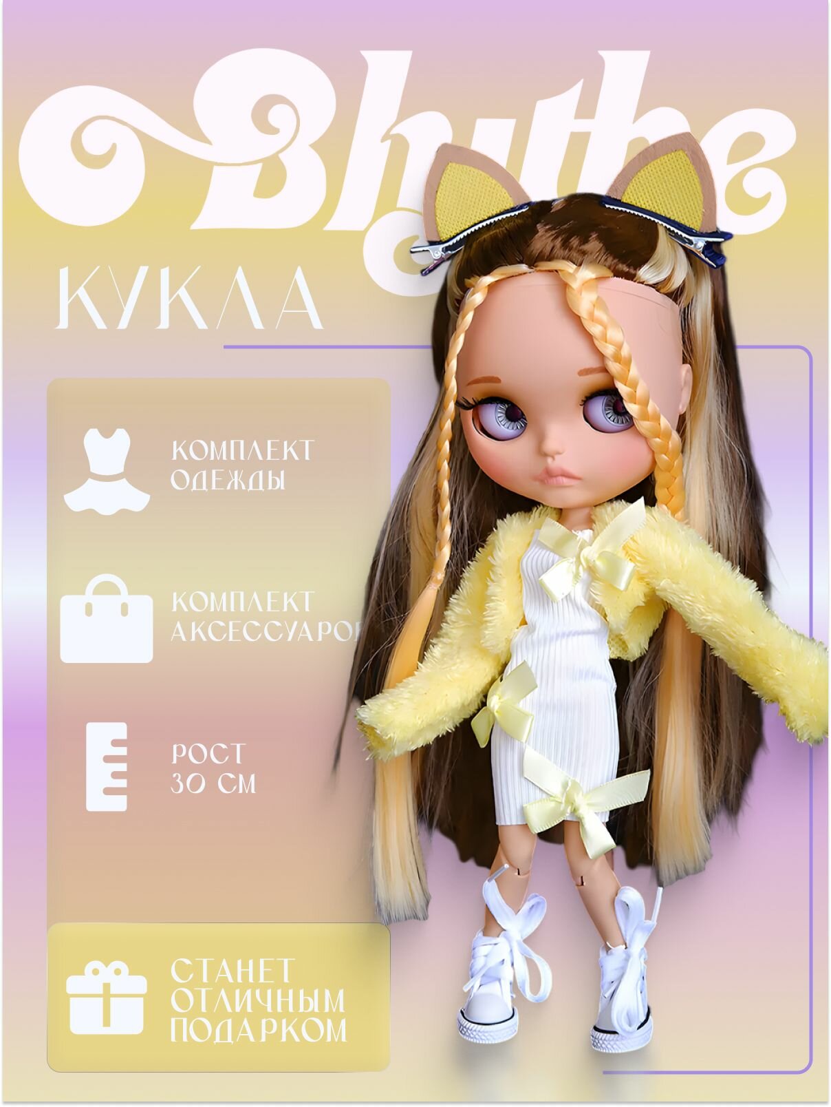 Кукла Блайз (Кастом ) K876