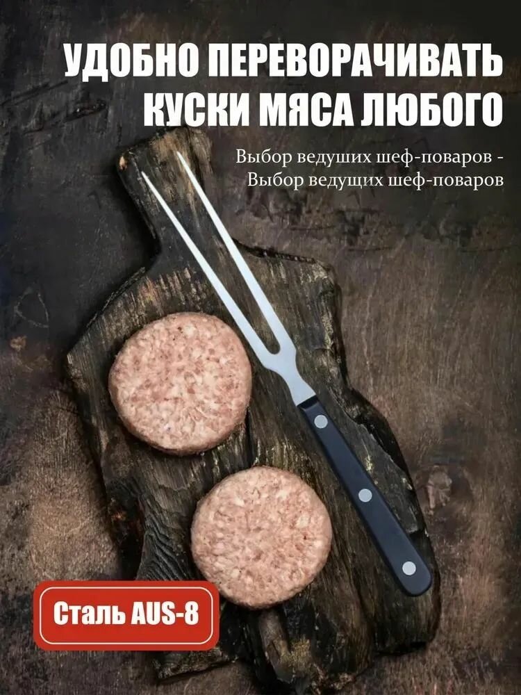 Вилка кулинарная, 29.2 см, 1 предм.