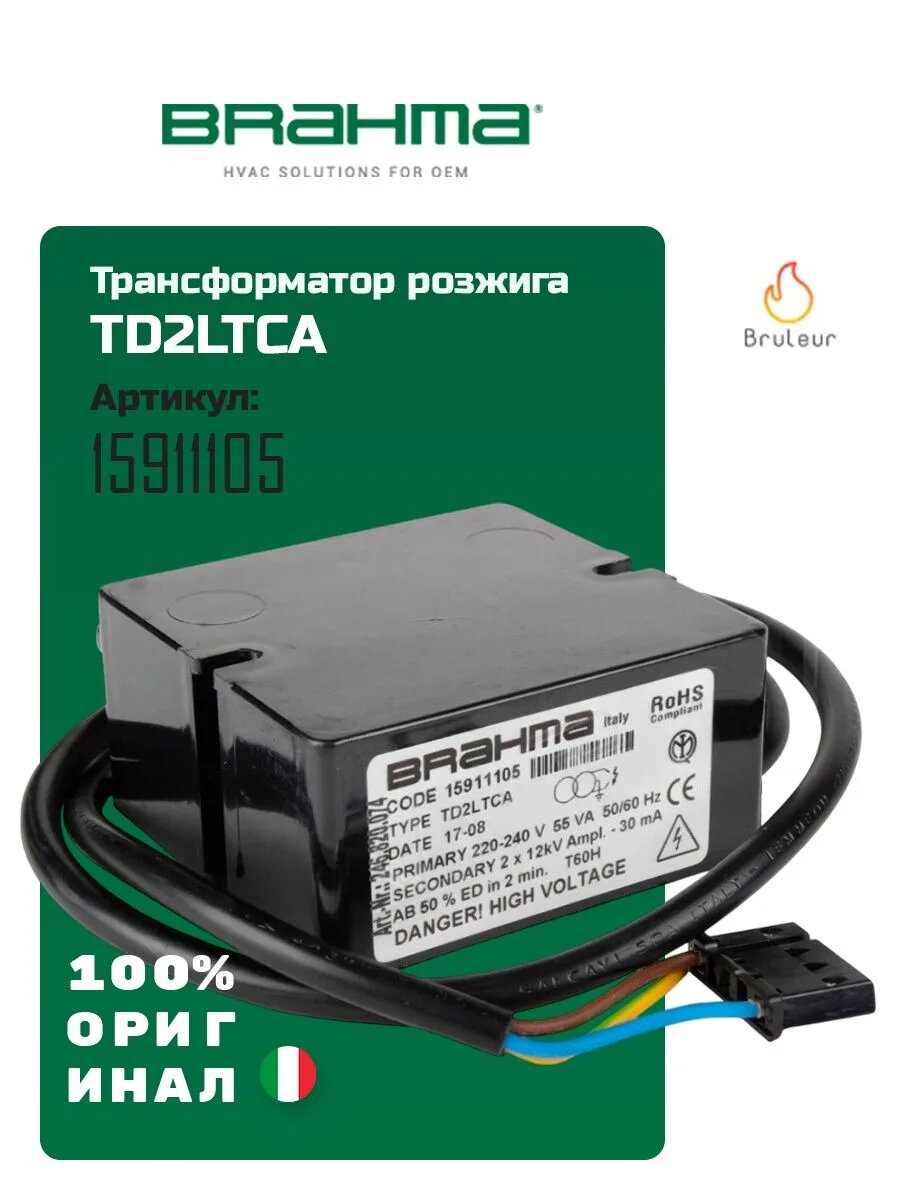 Трансформатор розжига Brahma TD2LTCA 15911105