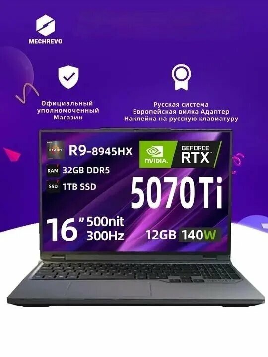 MECHREVO Игровой ноутбук 16", AMD Ryzen 9 8945HX, RAM 32 ГБ, SSD 1024 ГБ, NVIDIA GeForce RTX 5070 Ti для ноутбуков (12 Гб), (MECHREVO 16Pro R9-8945HX 5070Ti Q31), серый, Английская раскладка