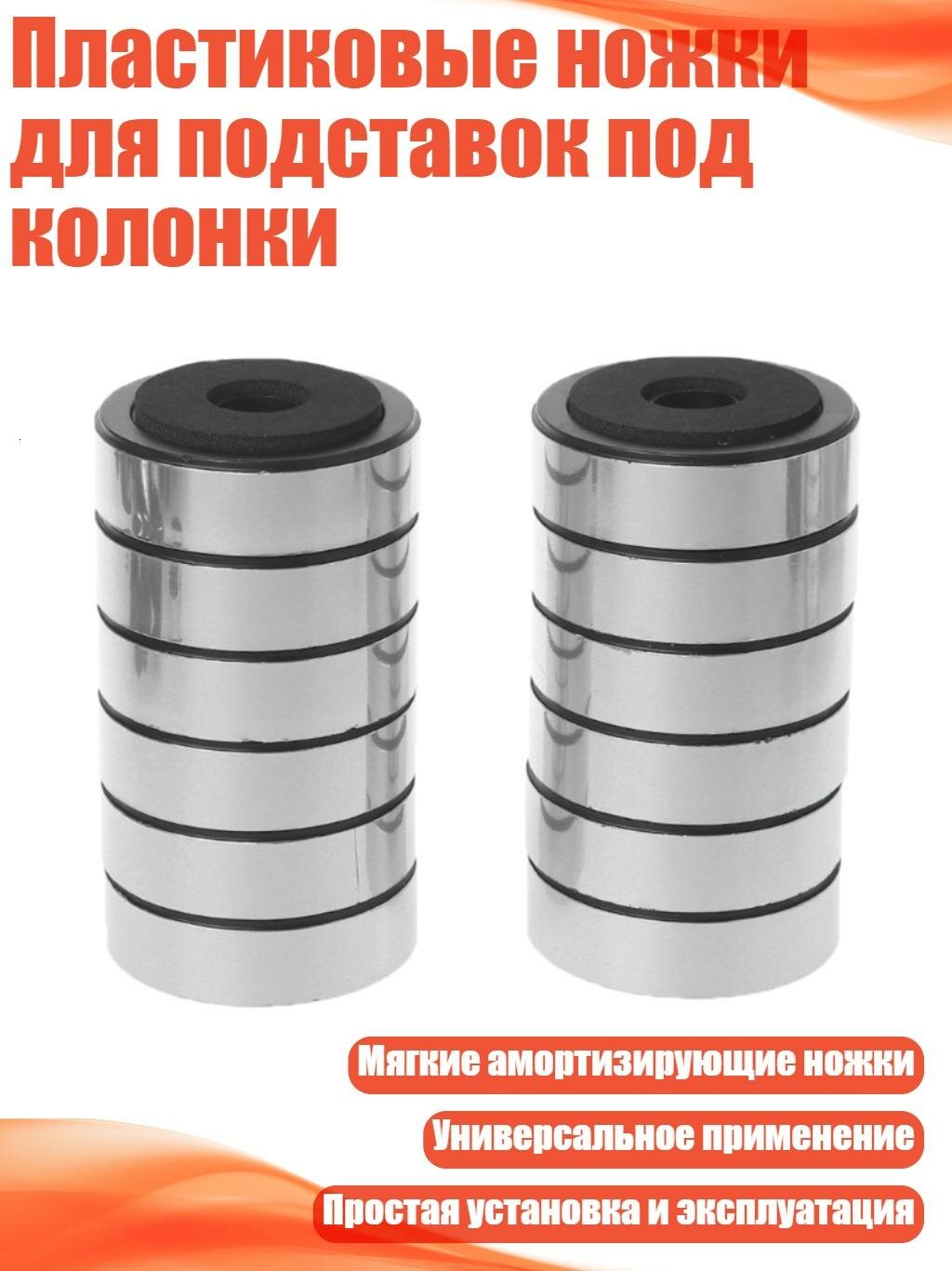 Пластиковые ножки для подставок под колонки, Серебро - 48ммх13мм