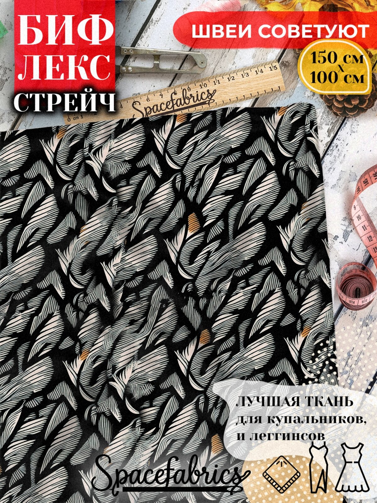Бифлекс ткань для шитья и рукоделия, 240 г/м2, отрез 150х100 см, трикотажная стрейч ткань с принтом