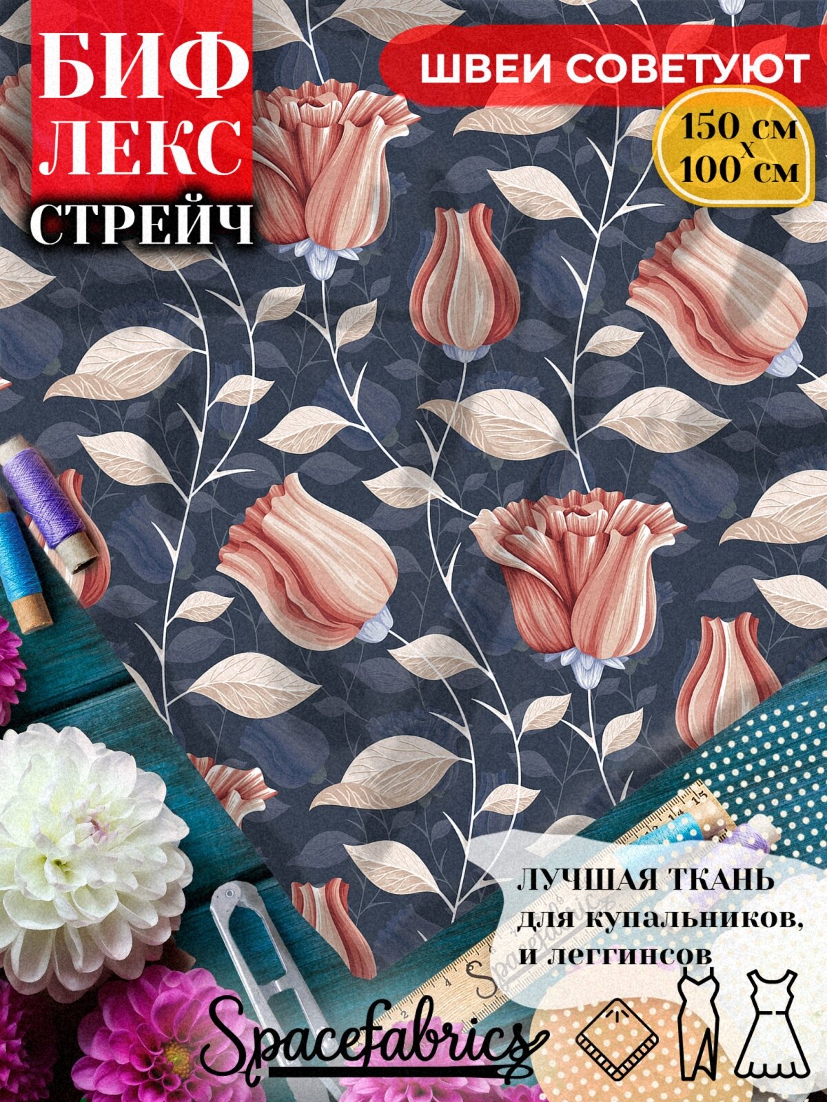 Бифлекс ткань для шитья и рукоделия, 240 г/м2, отрез 150х100 см, трикотажная стрейч ткань с принтом