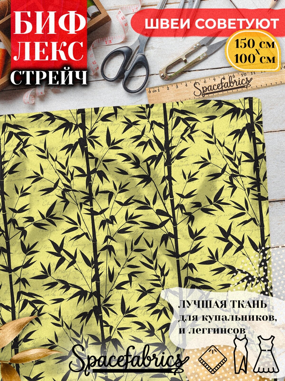 Бифлекс ткань для шитья и рукоделия, 240 г/м2, отрез 150х100 см, трикотажная стрейч ткань с принтом