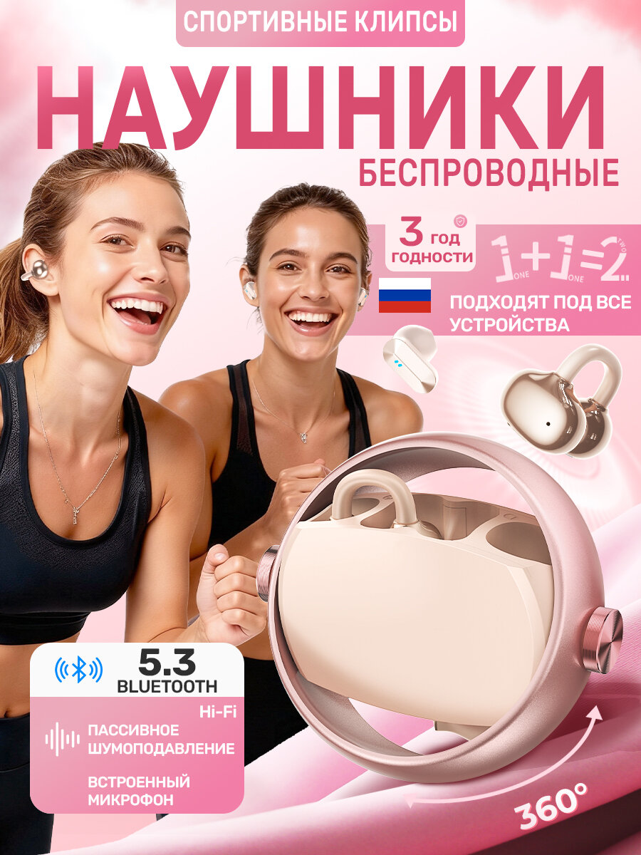 Наушники беспроводные спортивные клипсы