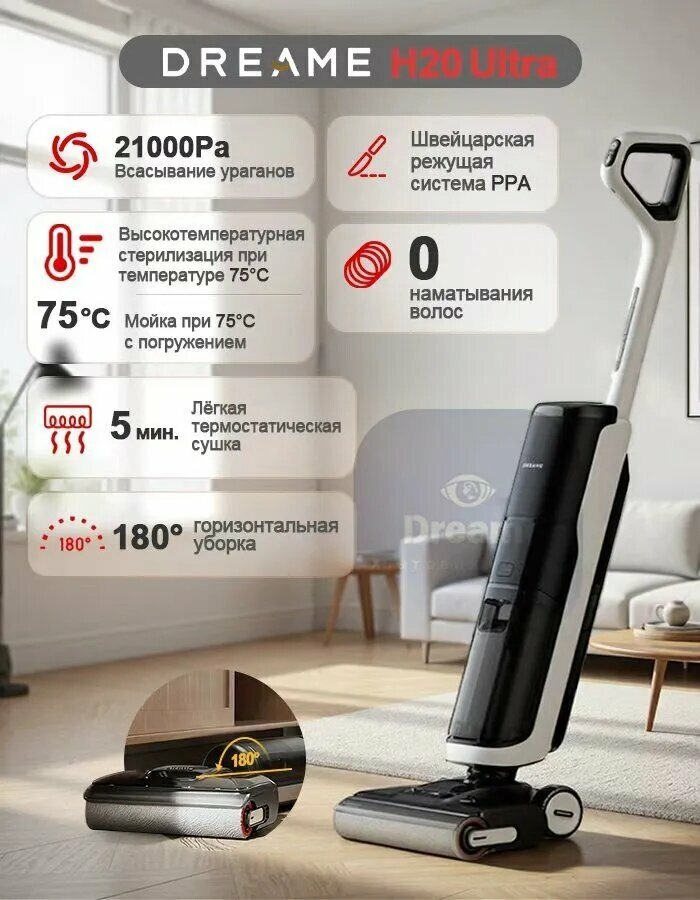 Моющий пылесос вертикальный беспроводной Dreame Wet and Dry Vacuum H20ultra 2в1 для дома, Горизонтальный наклон 180 градусовдля влажной и сухой уборки, аккумуляторный, с функцией самоочистки
