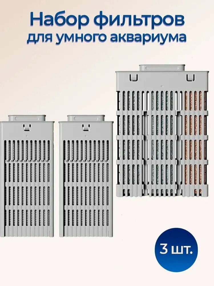 Набор оригинальных фильтров для умного аквариума Xiaomi Mijia Smart Fish Tank Black (MYG100)